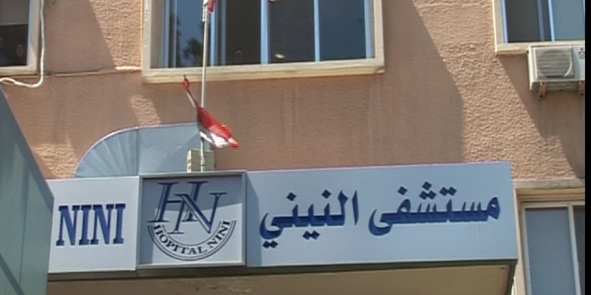 الجمهورية | ما صحّة وجود حالة فيروس كورونا في مستشفى النيني؟